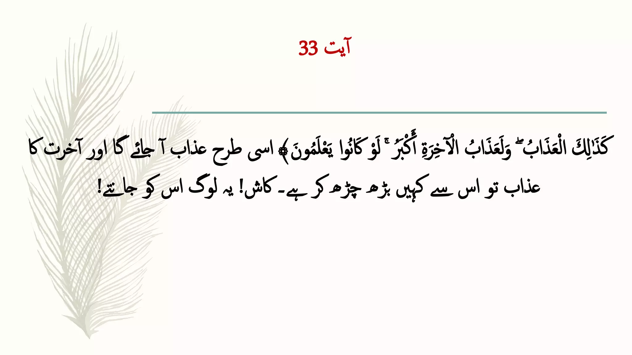 Surah al qalm | PPT | Free Download