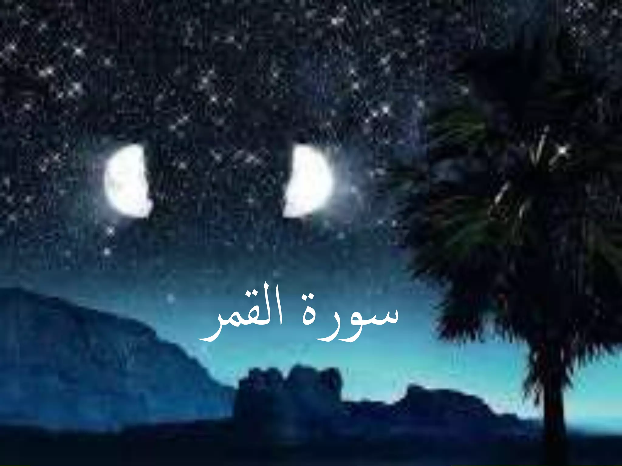 Surah al Qamr New PPT | PPTX