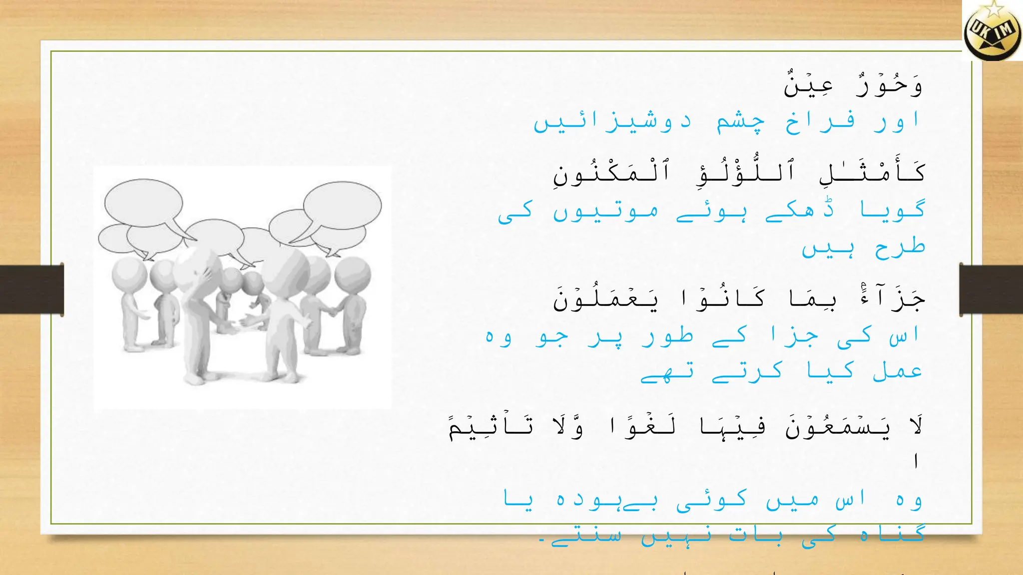 SURAH Al Waqia, in details with the highlited points | PPTX