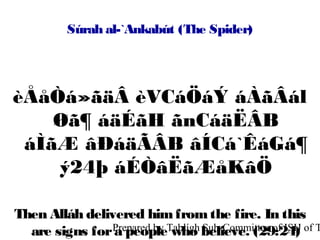 Surah Ankabut | PPT