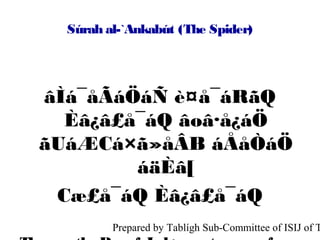 Surah Ankabut | PPT