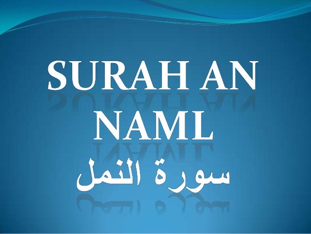 Surah an naml