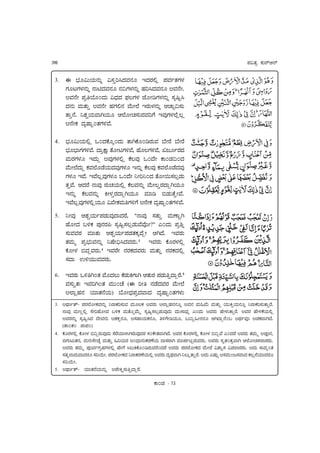 Surah ar arad | PDF