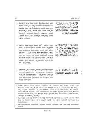 Surah ar arad | PDF