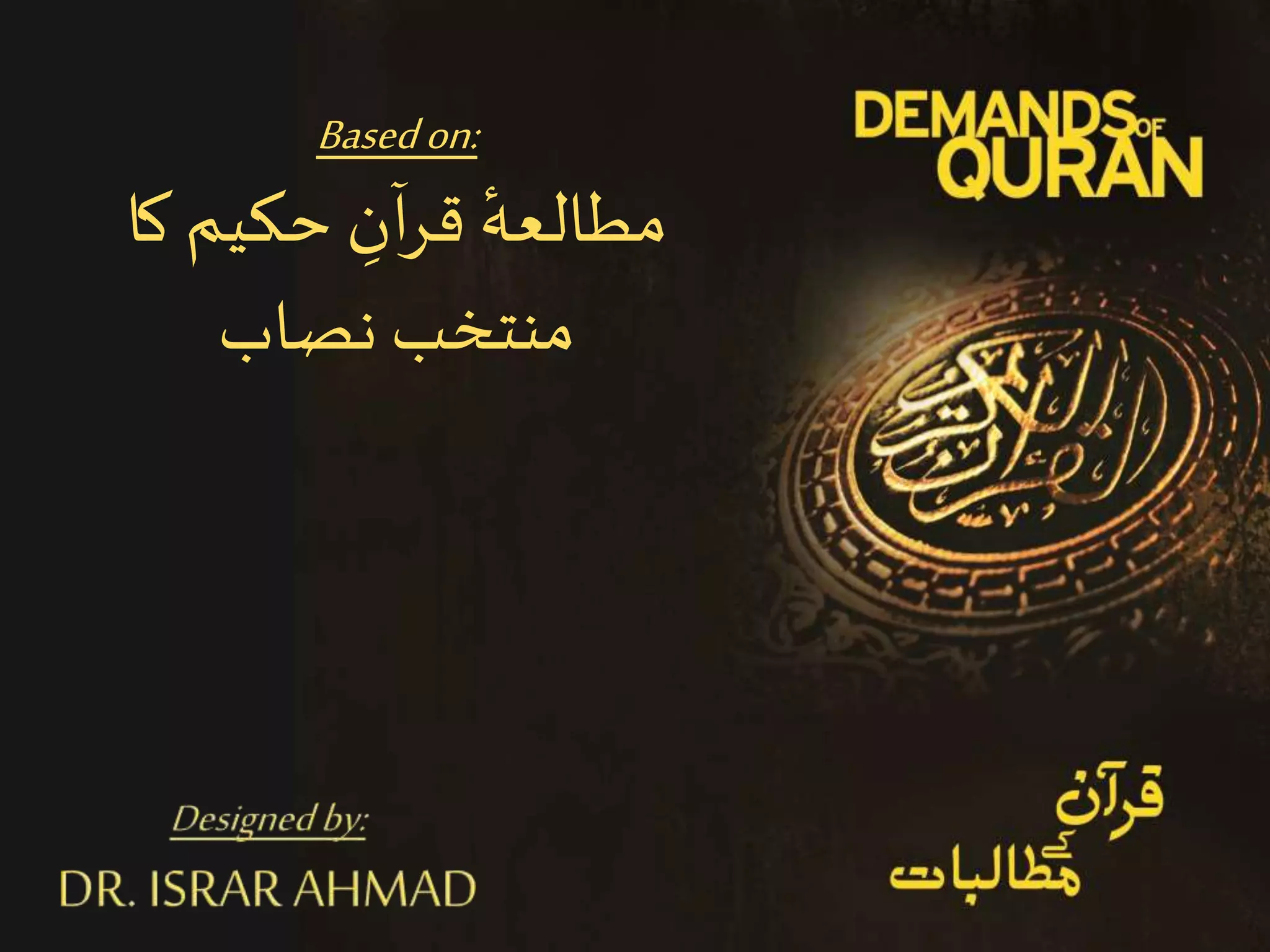 Surah al asr | PPTX