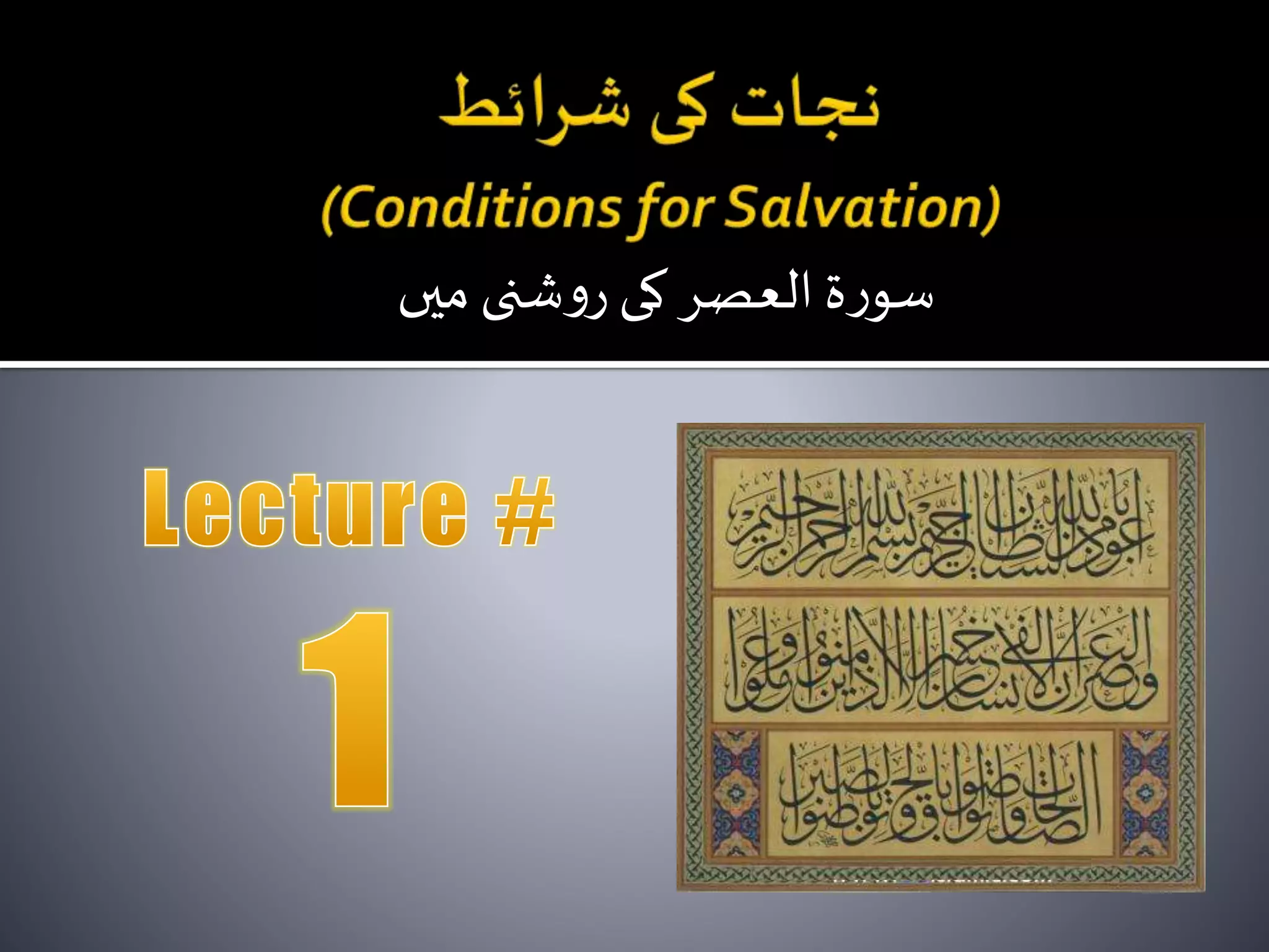 Surah al asr | PPTX