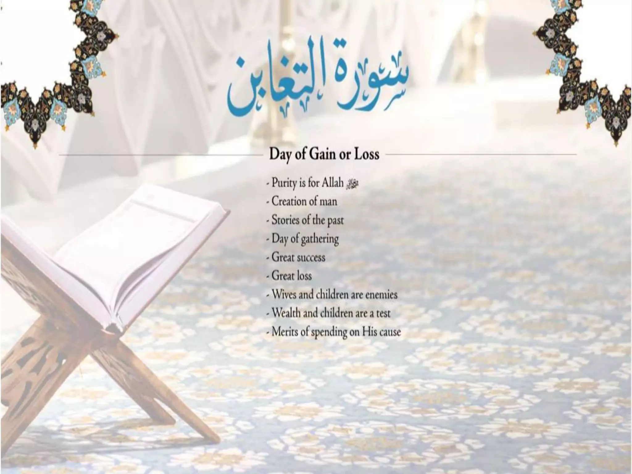 Surah at Taghabun New PPT | PPTX