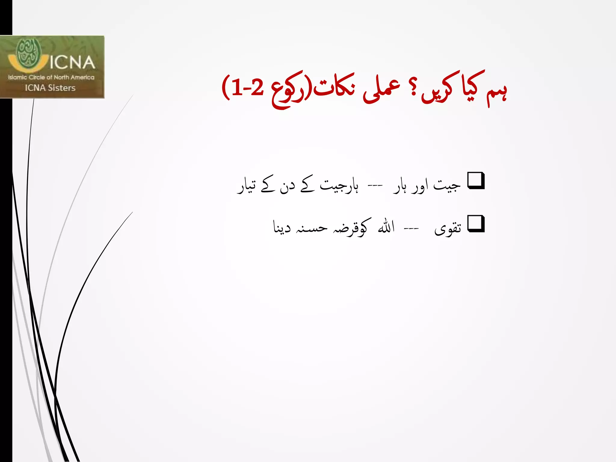 Surah at Taghabun New Urdu PPT | PPTX