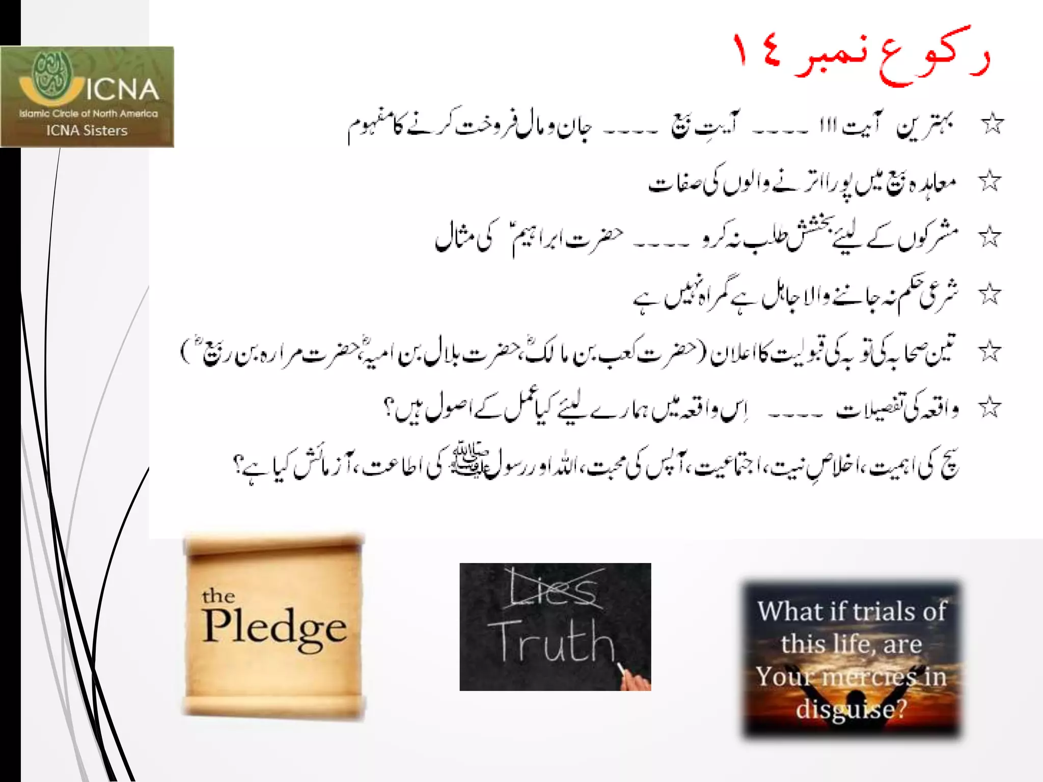 Surah at Taubah New PPT Urdu | PPTX