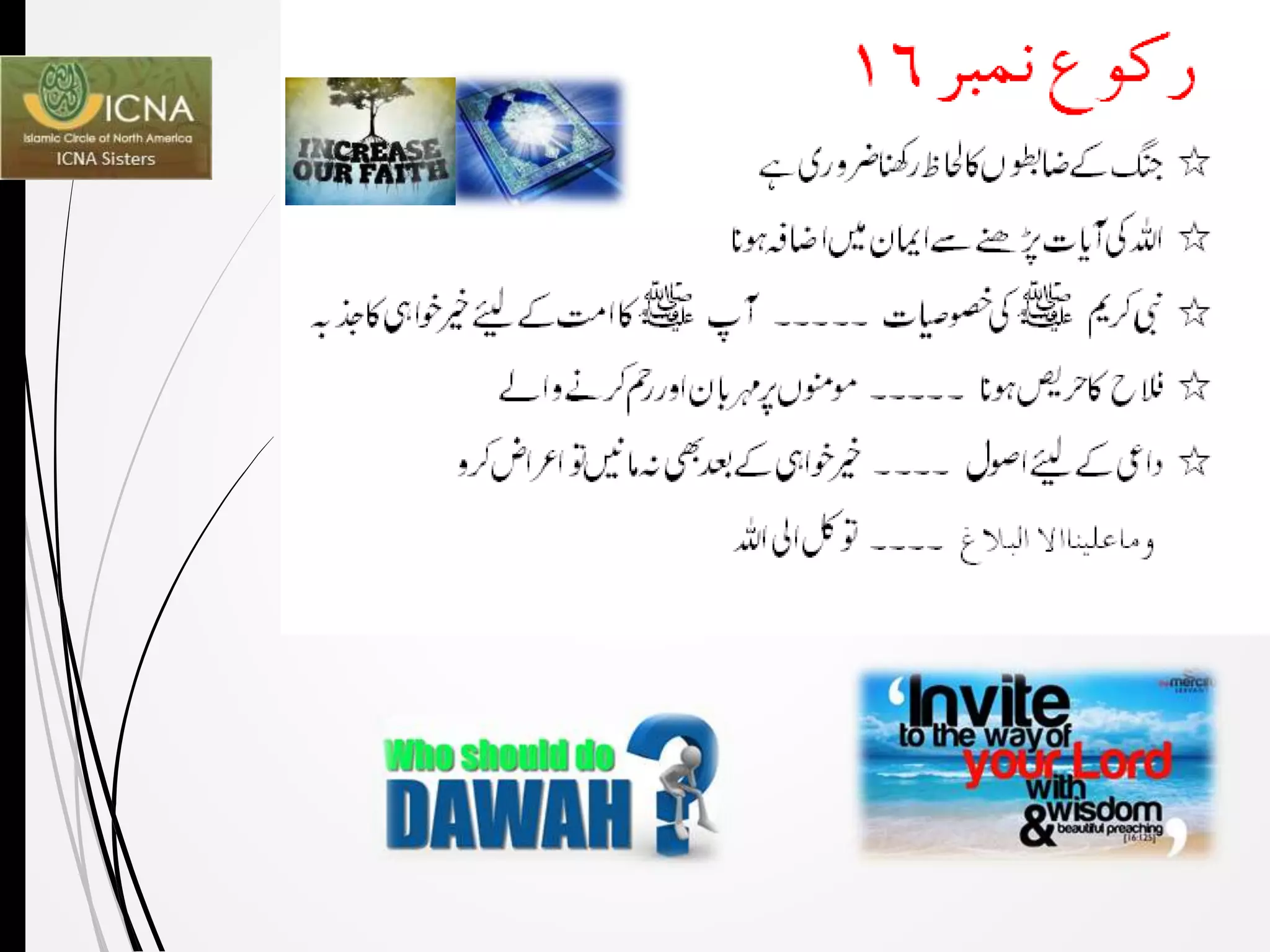 Surah at Taubah New PPT Urdu | PPTX