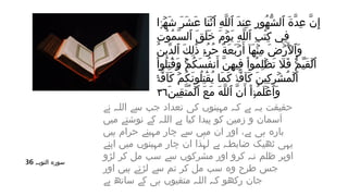 surah At tawbah verses with english 36.pptx