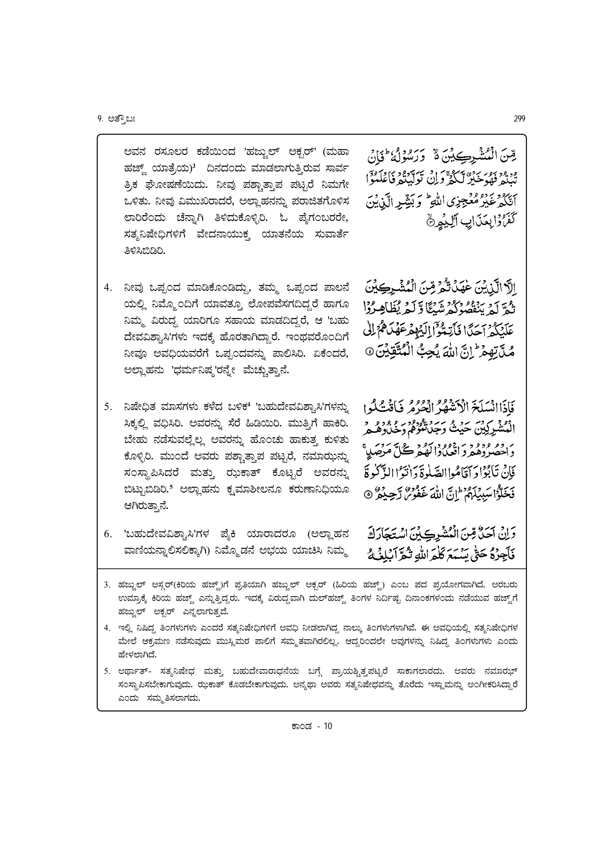 Surah at touba | PDF