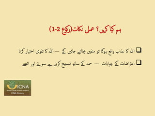 Surah at Tur 2021 Urdu | PPT