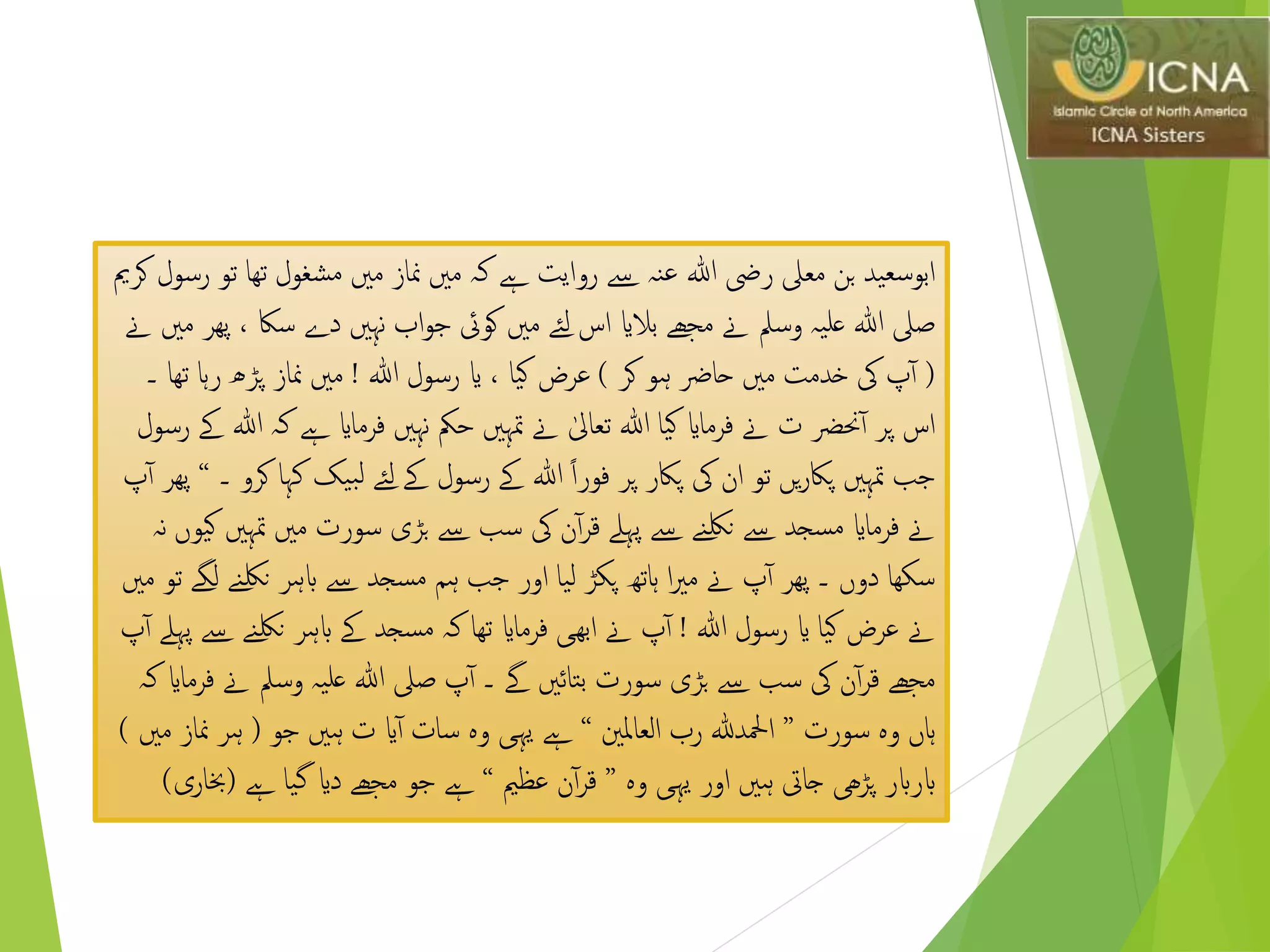 Surah fatiha New PPT URDU | PPTX