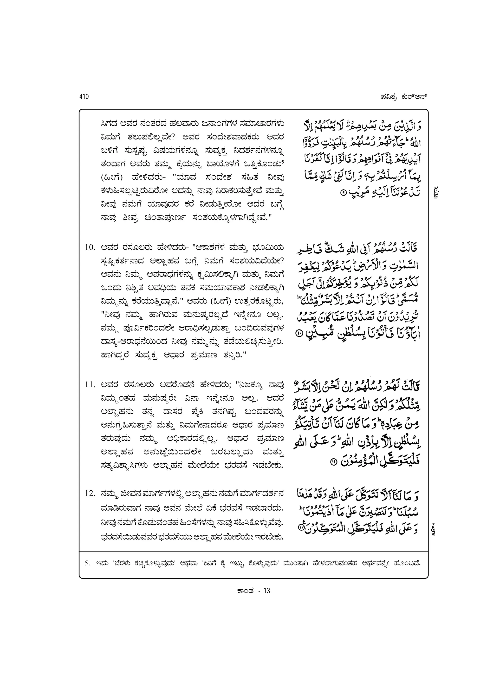 Surah ibrahim | PDF