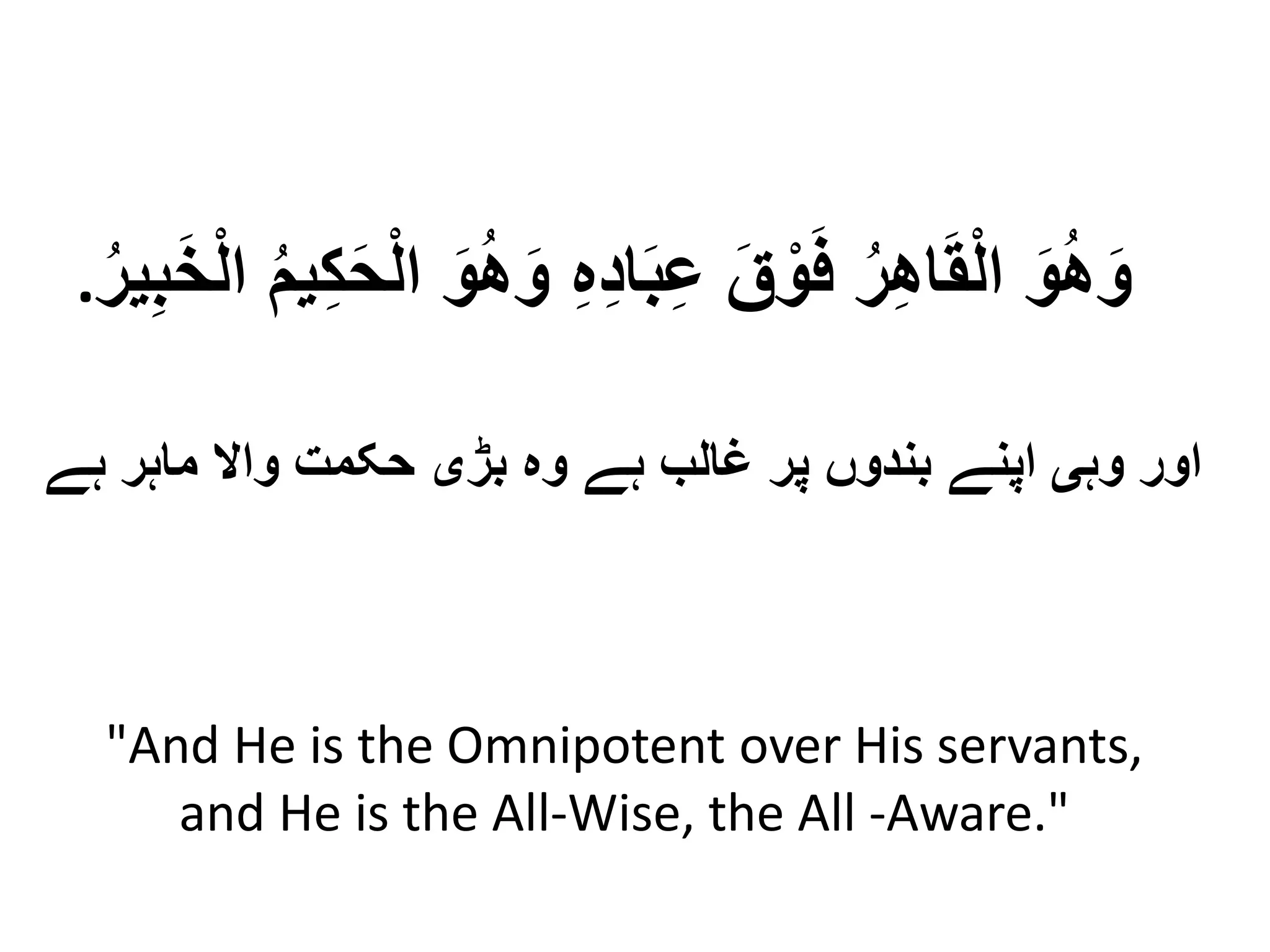 Surah inam v 18 20 | PPT