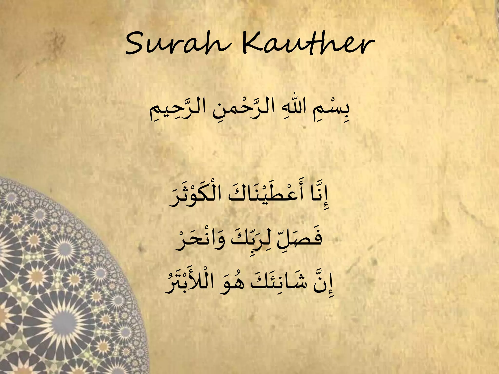 Tafseer of Surah Kauthar.pptx