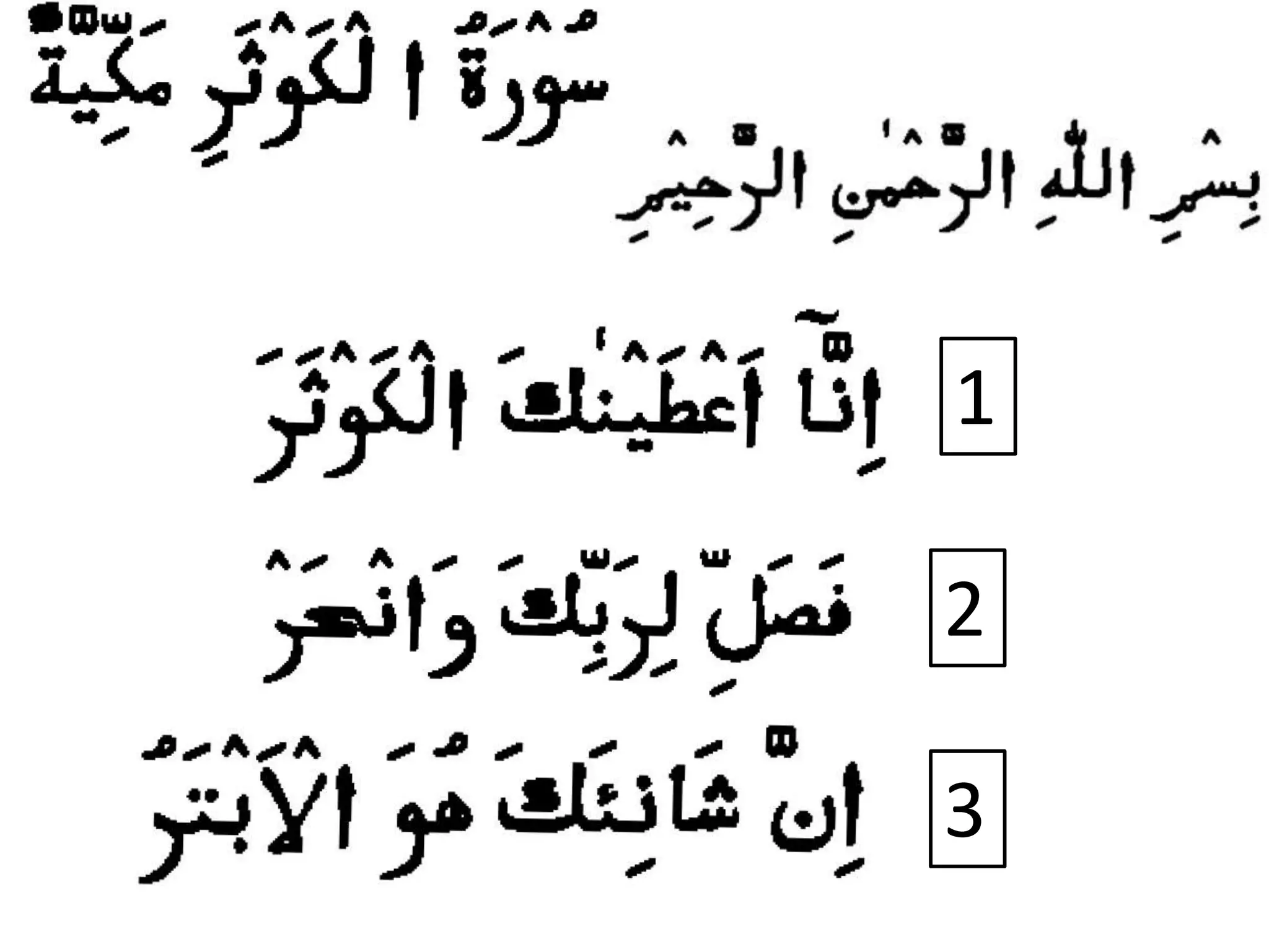 Surah kawsar | PPTX