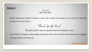 Commentary of the Noble Quran - Chapter 31 - Surah Luqman - Part 1 ...
