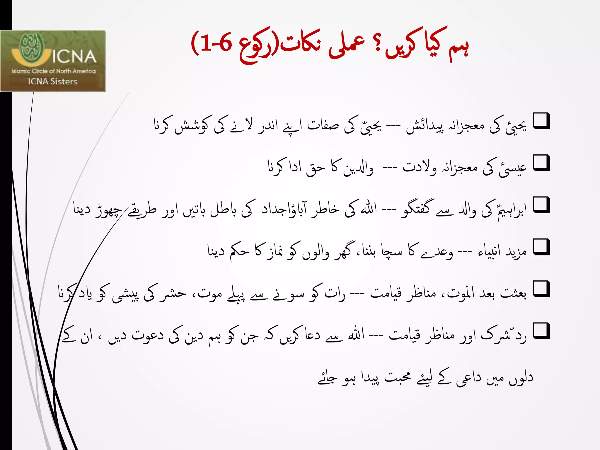 Surah mariam New Urdu PPT | PPT