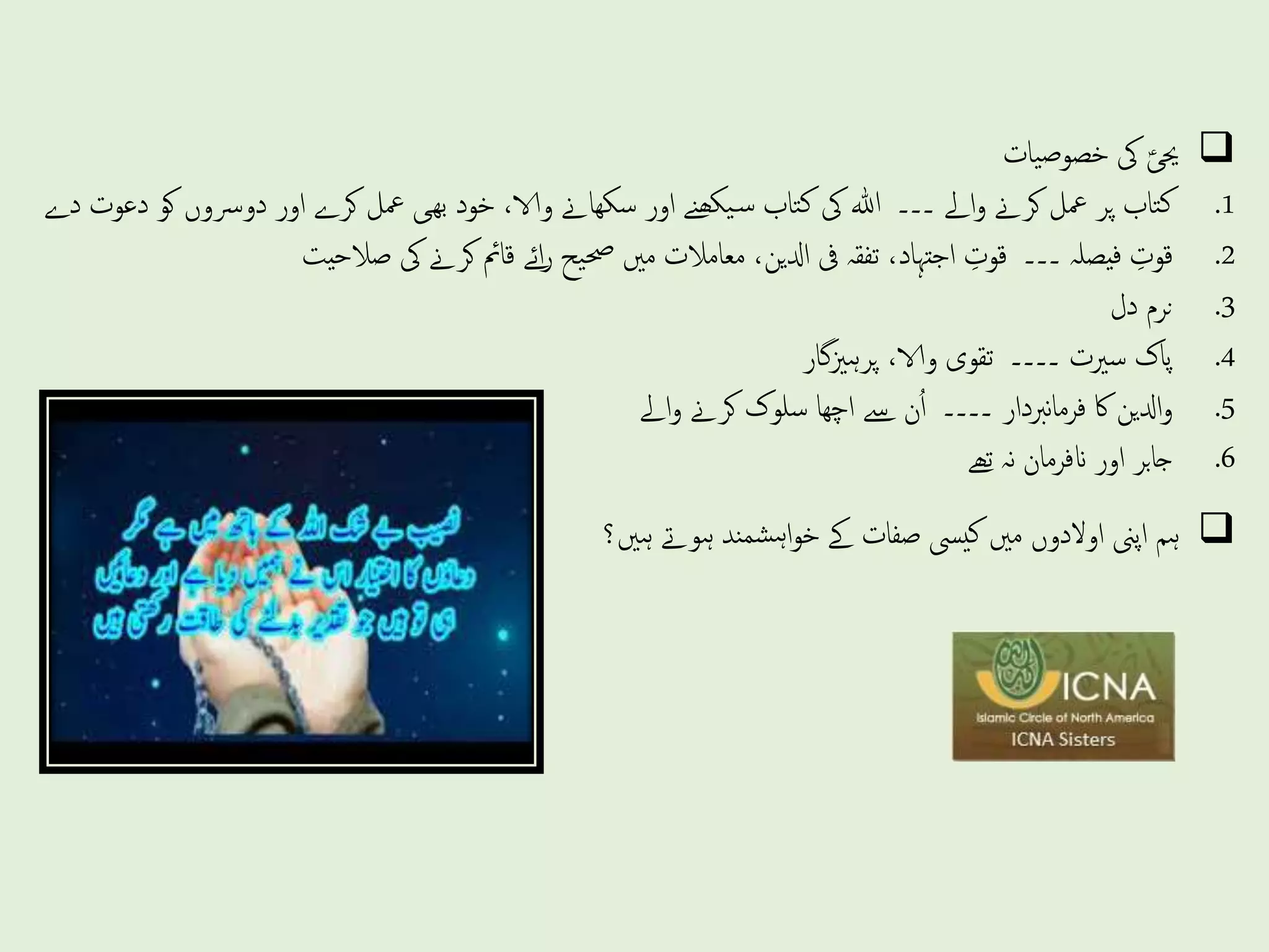 Surah Mariam 2021 Urdu | PPT