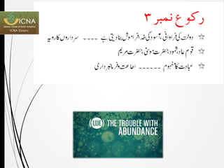 Surah mominoon New Urdu PPT | PPTX