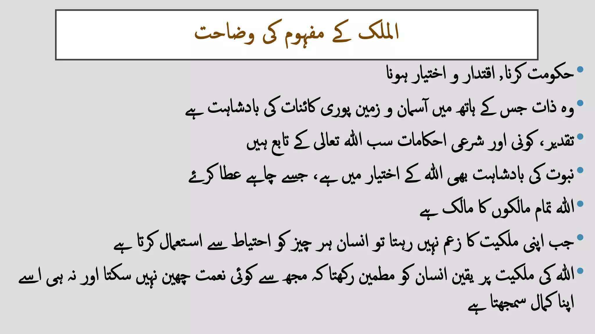 Surah mulk | PPT