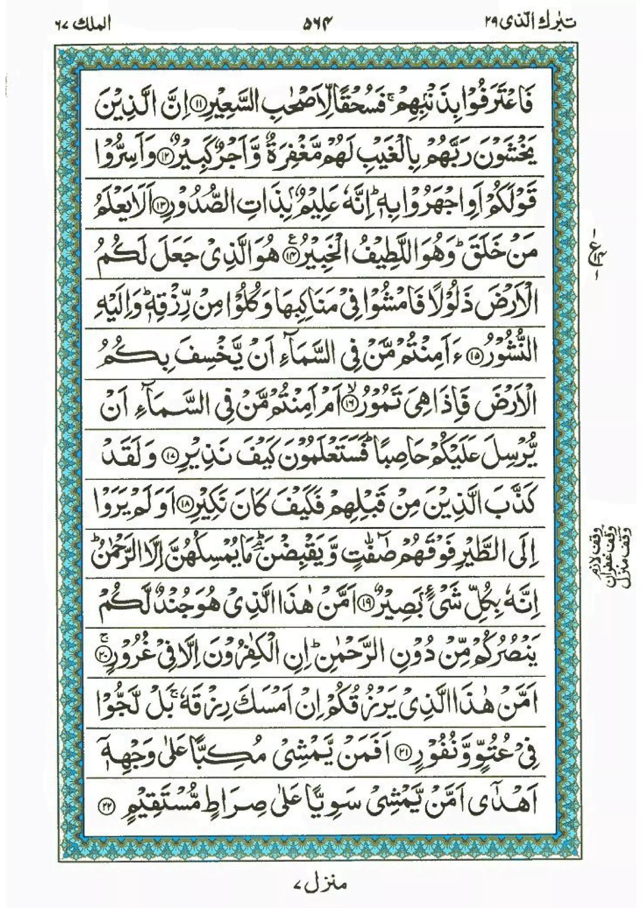 Surah Mulk | PDF