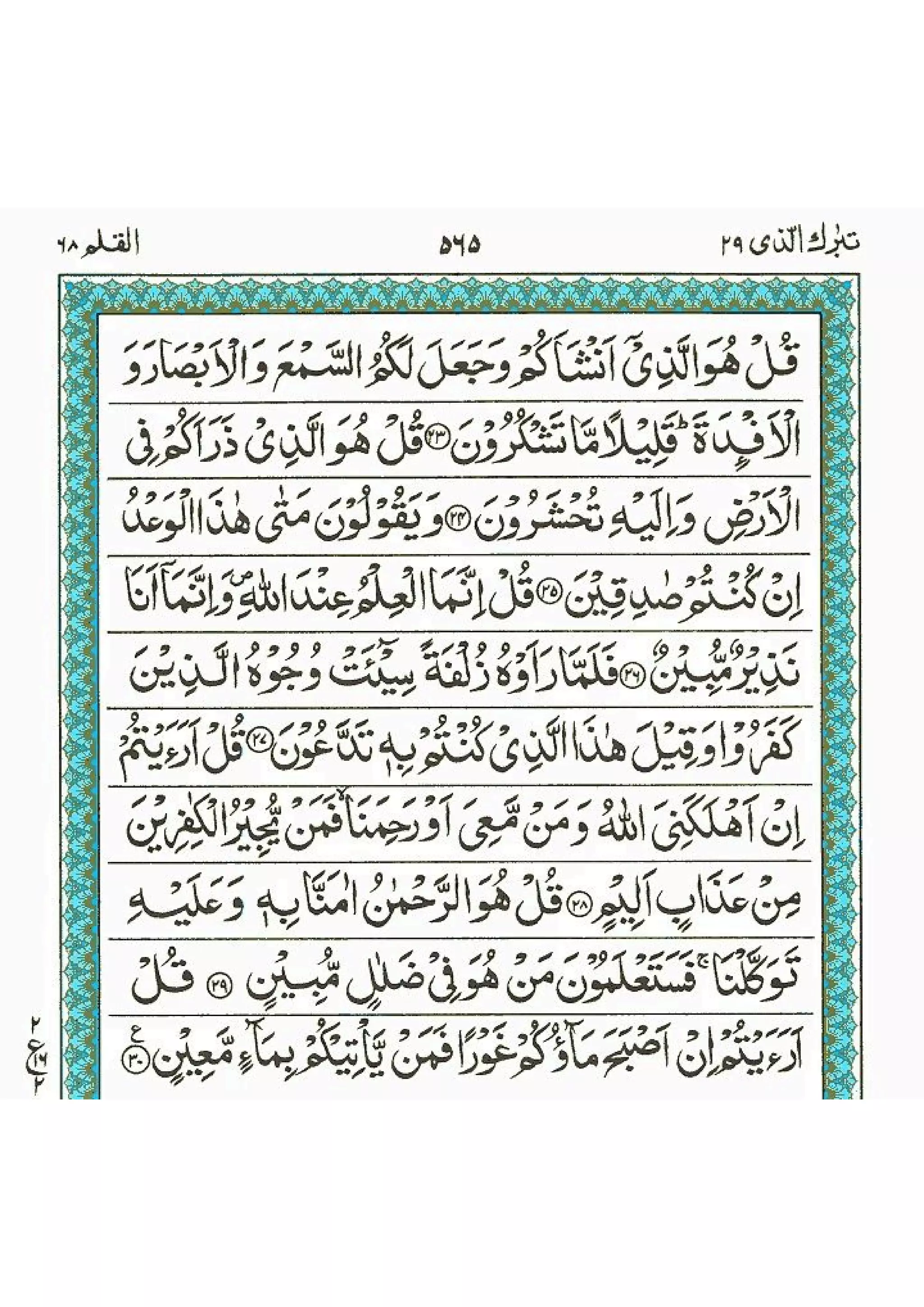 Surah Mulk | PDF