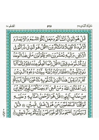 Surah Mulk | PDF