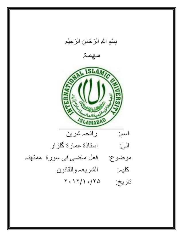 Surah mumtahina | PDF