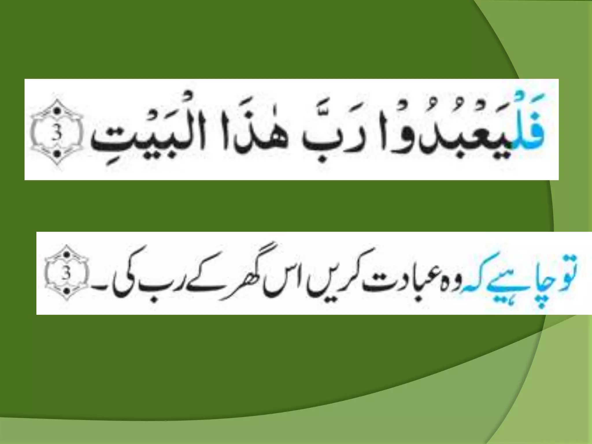 Surah quresh.ppt