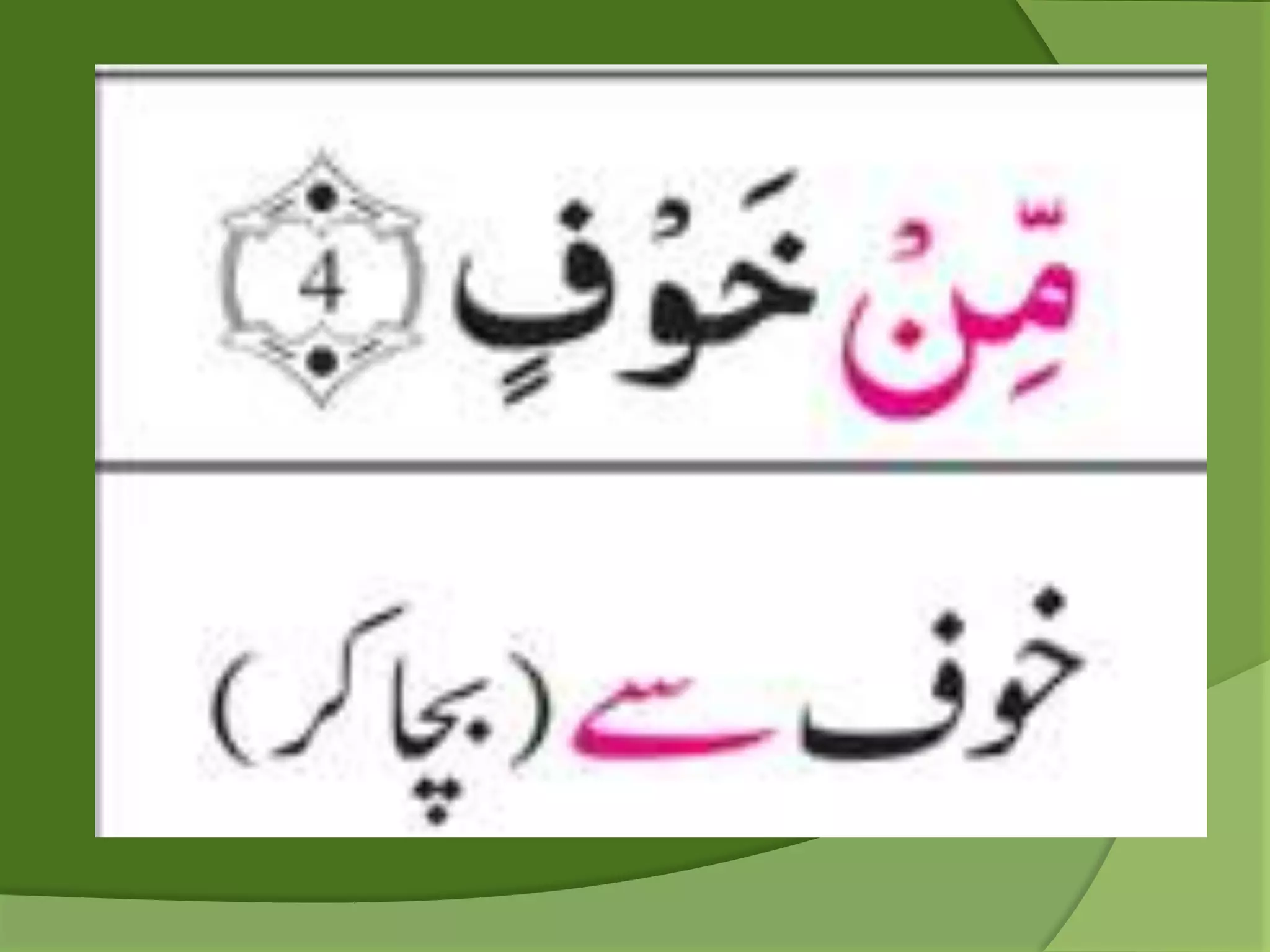 Surah quresh.ppt