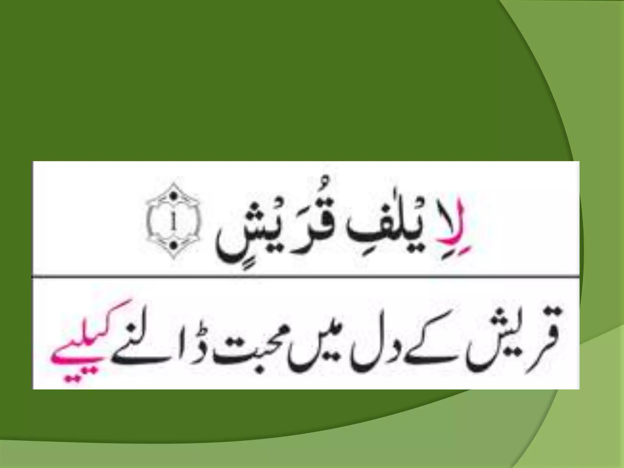 Surah quresh.ppt