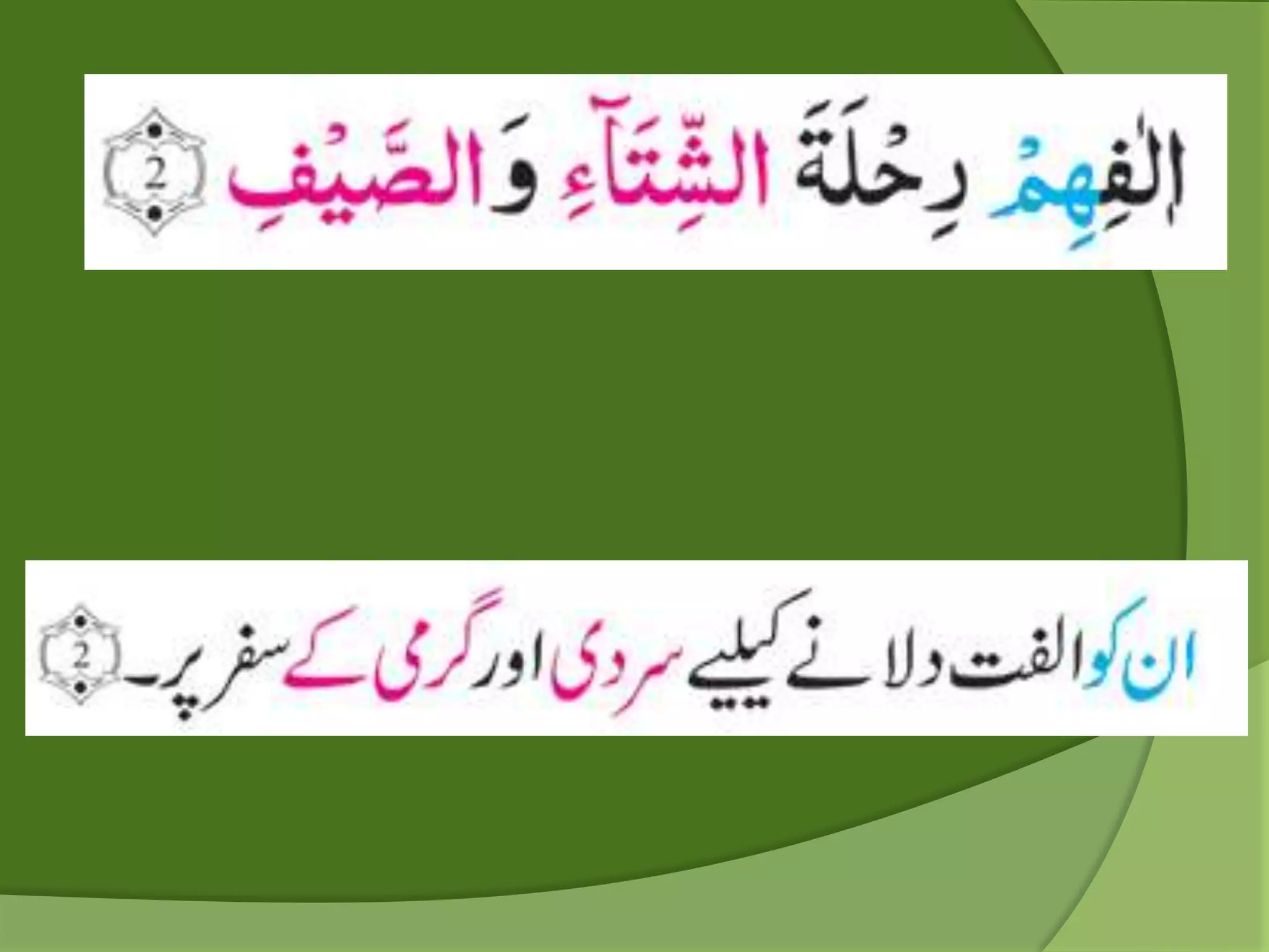 Surah quresh.ppt