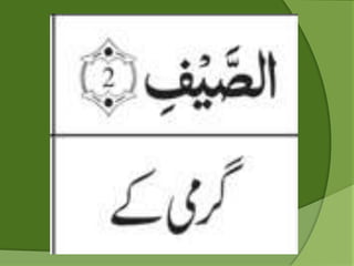 Surah quresh.ppt