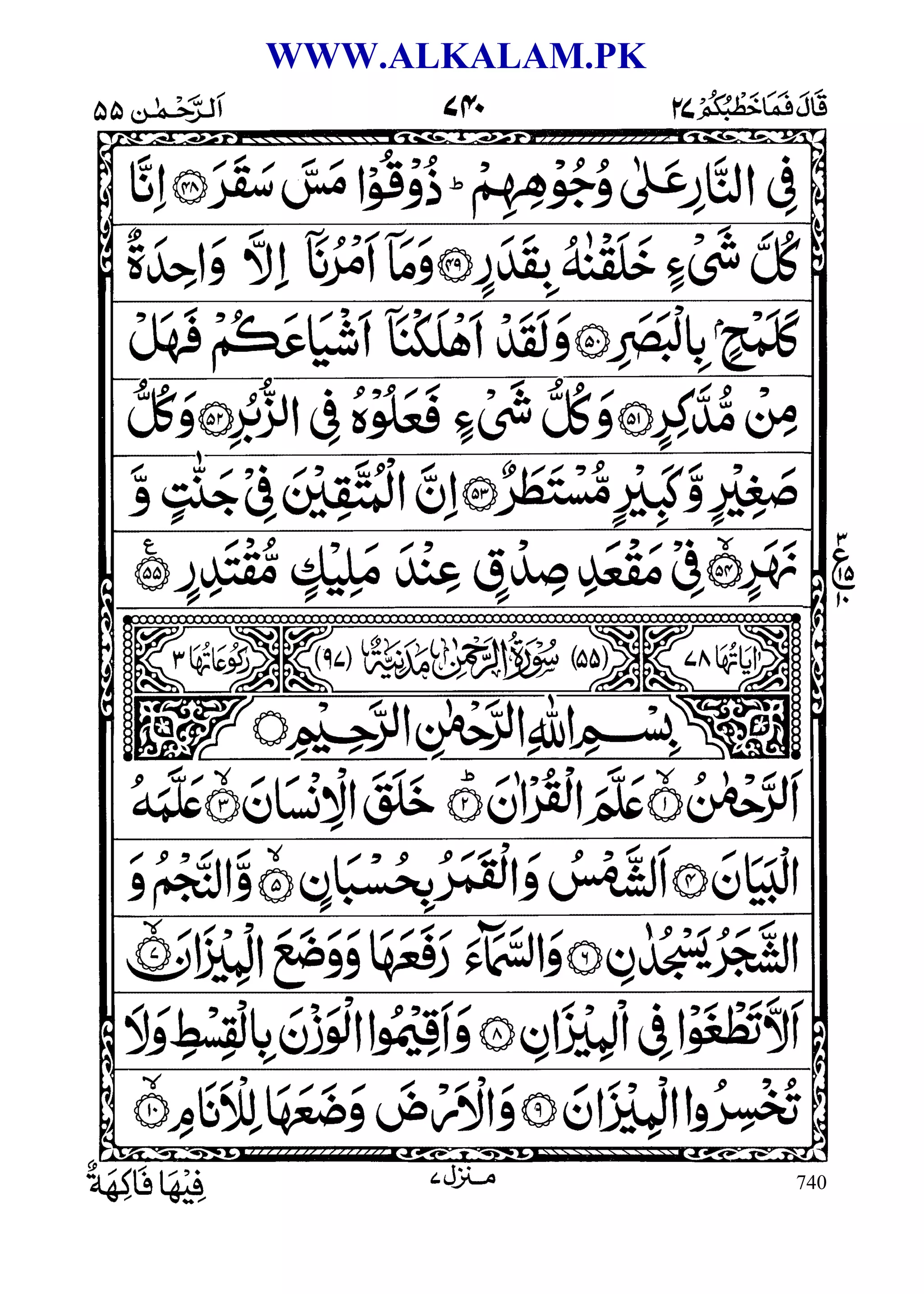 Surah Rehman | PDF