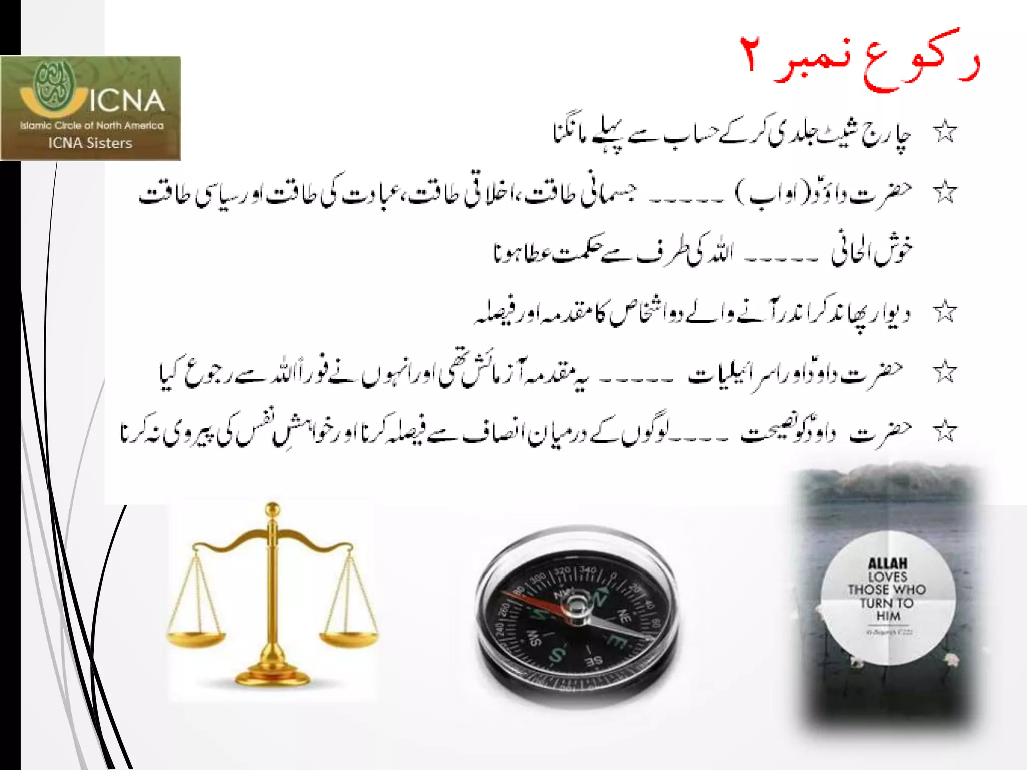 Surah suad New Urdu PPT | PPT