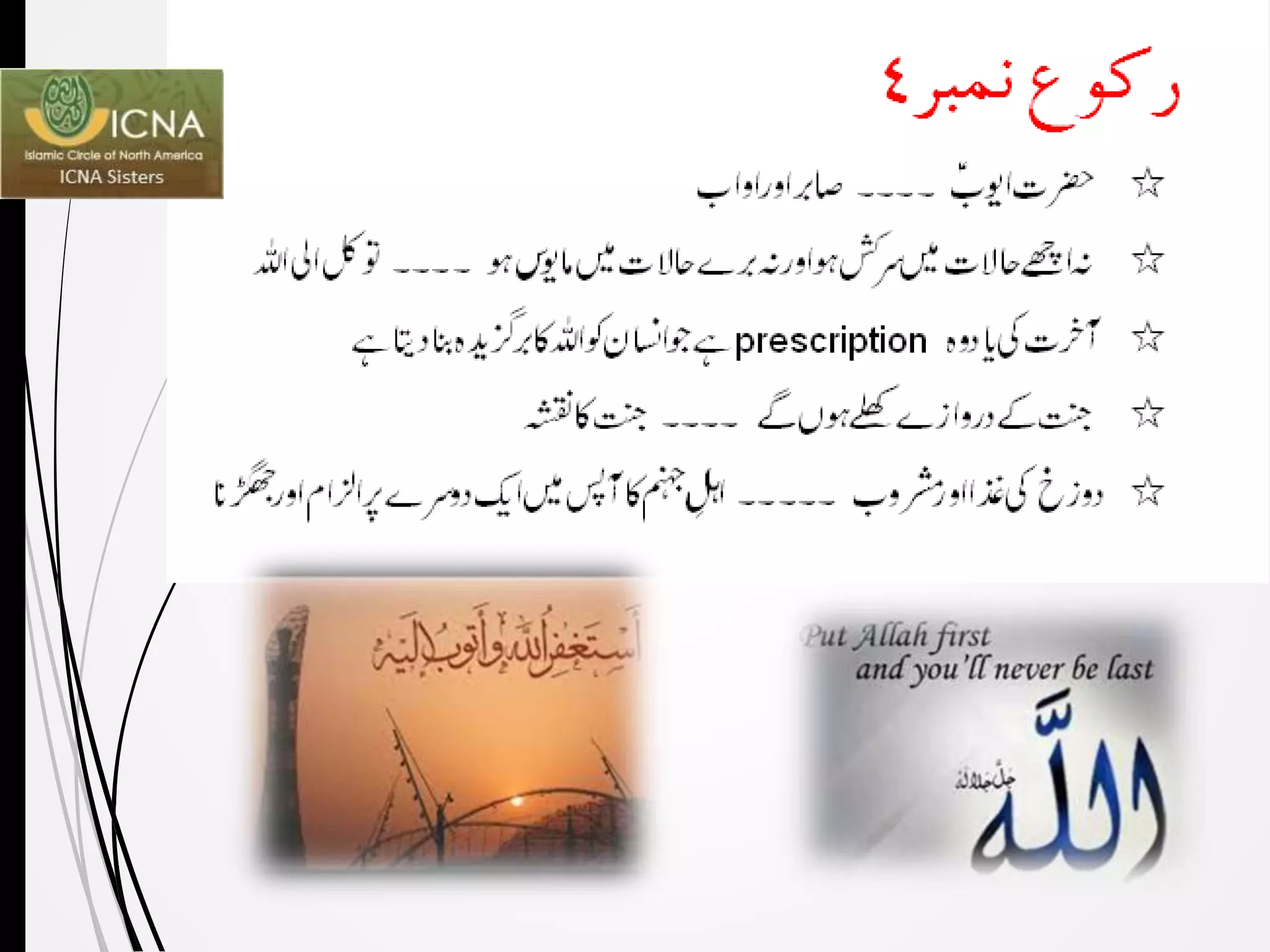 Surah suad New Urdu PPT | PPT