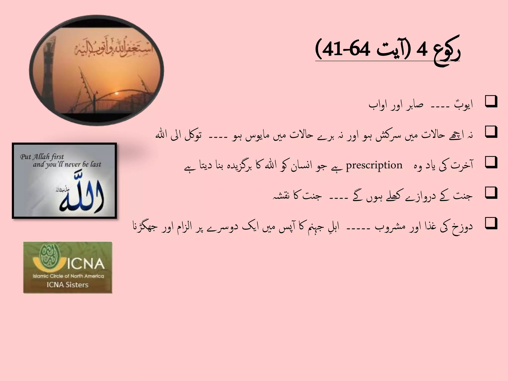 Surah Suad 2021 Urdu | PPTX