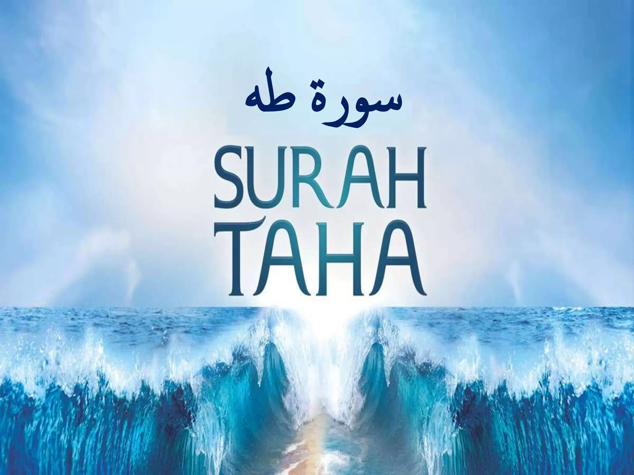 Surah Taha 2021 JTQ English | PPTX