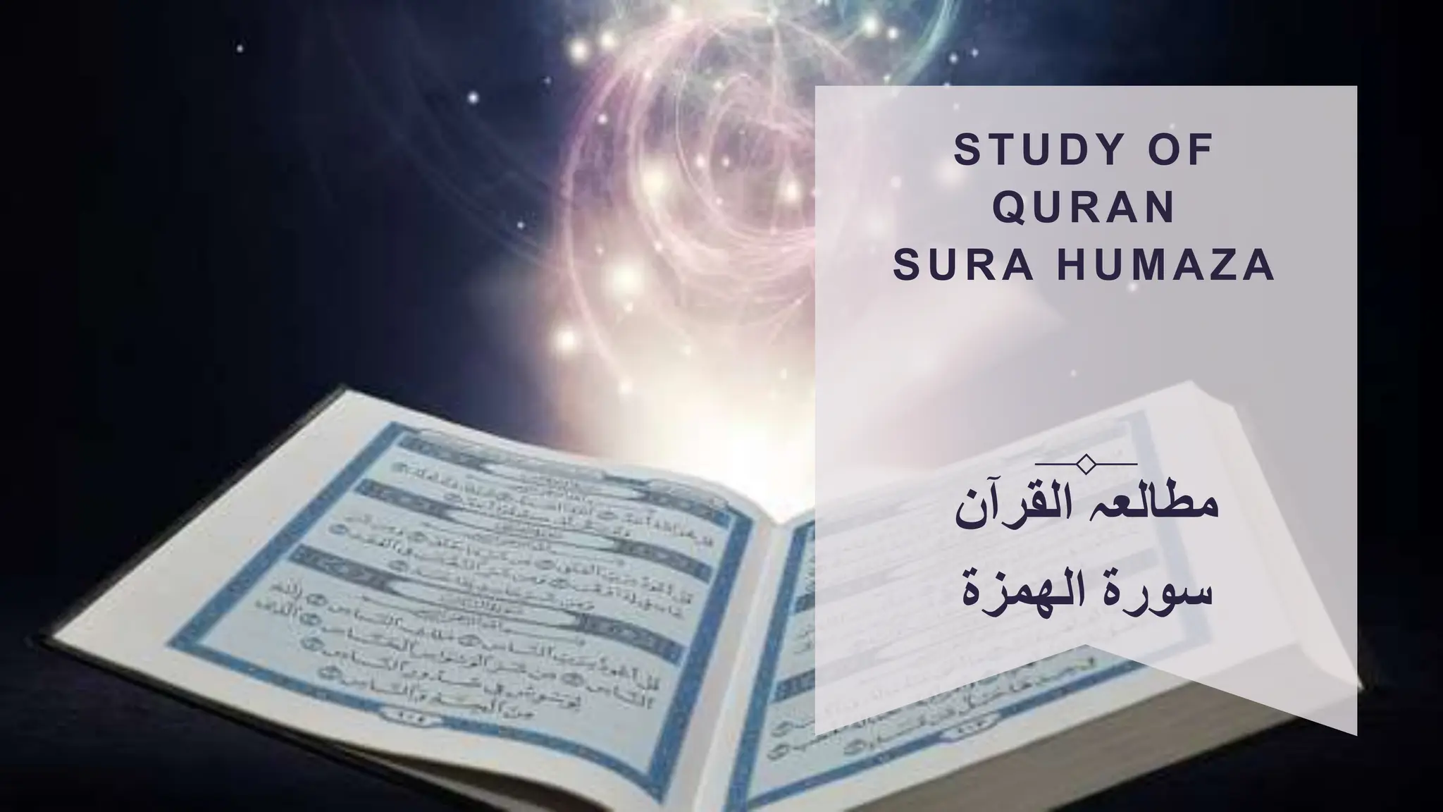 Sura Humaza Study of Quran last chapters of Quran | PPT