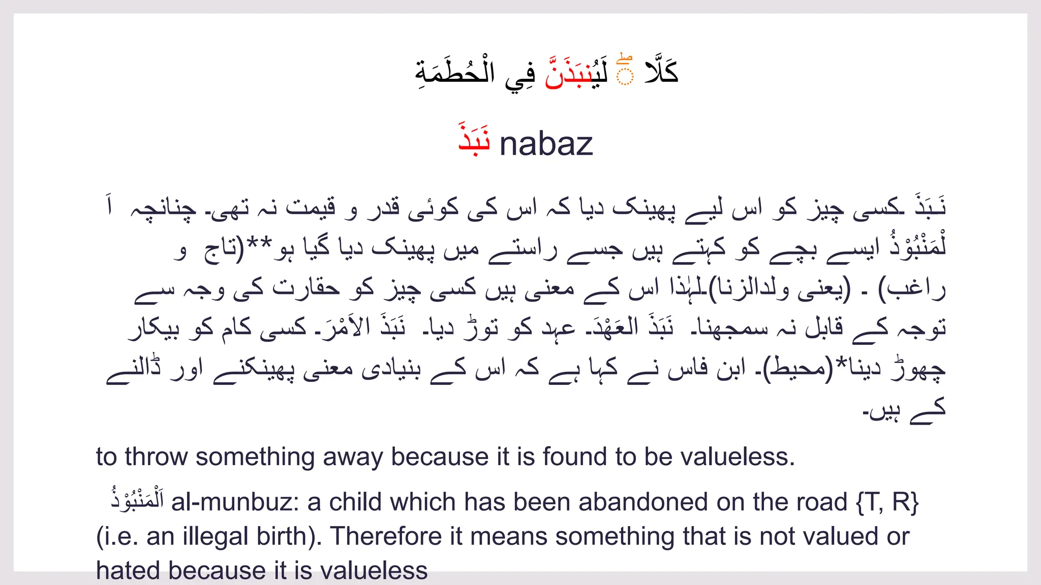 Sura Humaza Study of Quran last chapters of Quran | PPTX