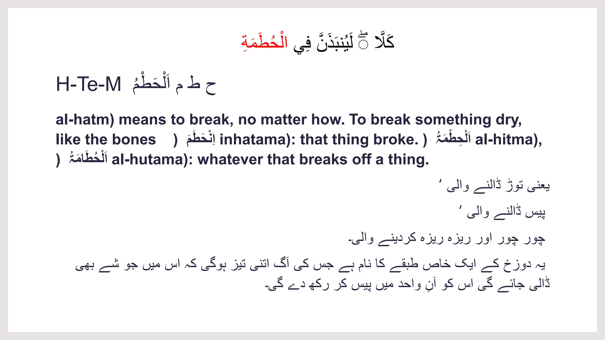 Sura Humaza Study of Quran last chapters of Quran | PPT