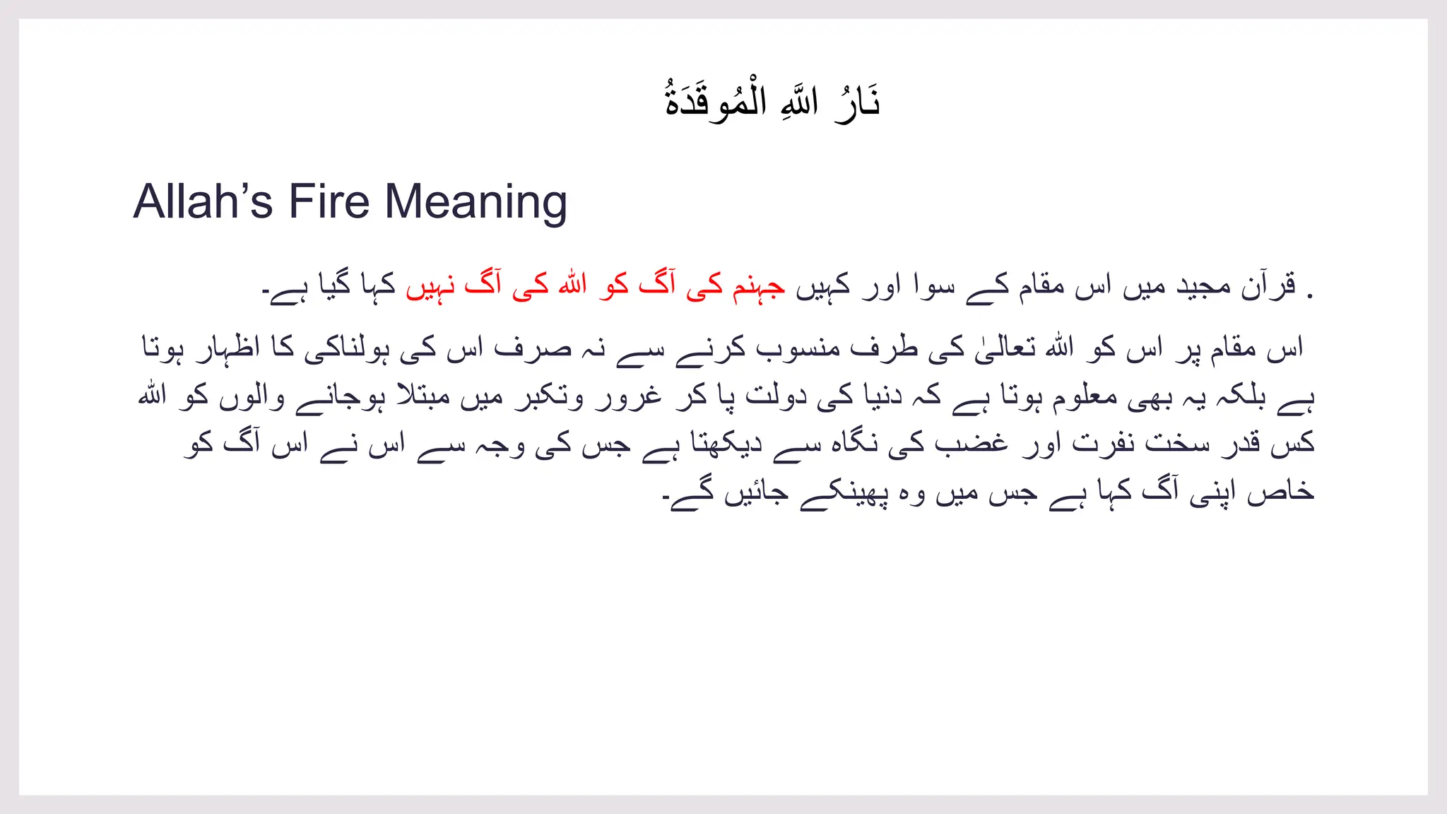 Sura Humaza Study of Quran last chapters of Quran | PPTX