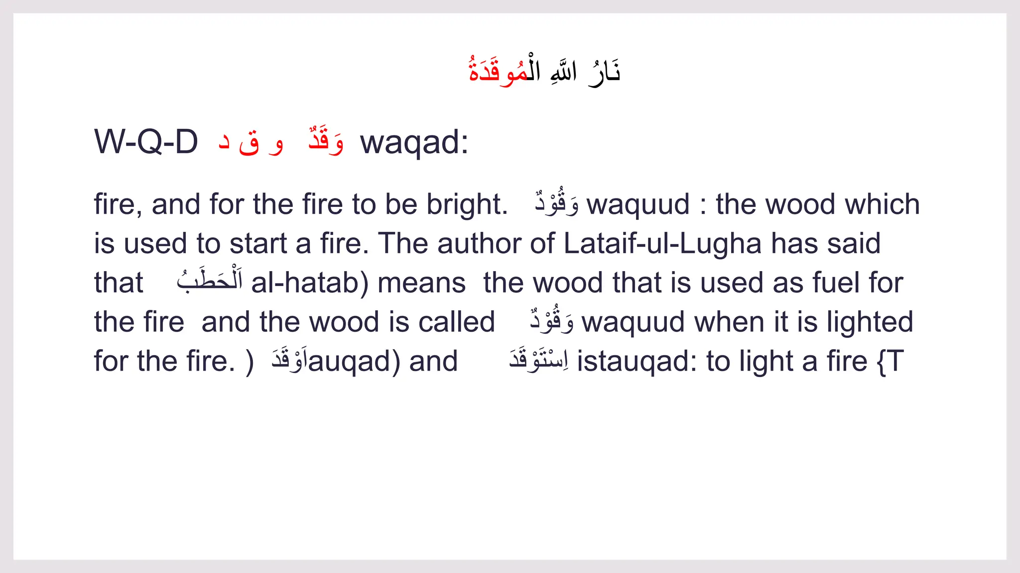 Sura Humaza Study of Quran last chapters of Quran | PPTX