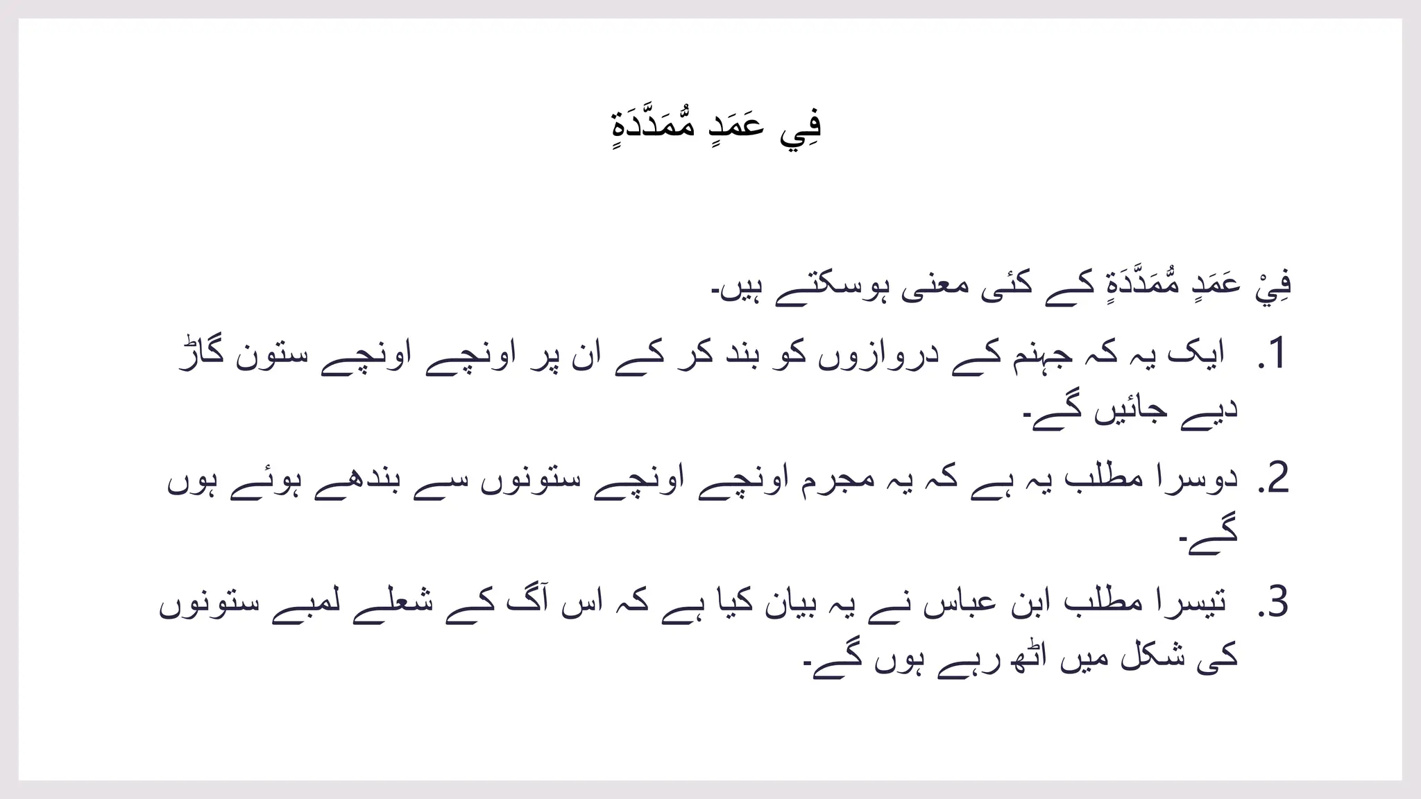 Sura Humaza Study of Quran last chapters of Quran | PPT