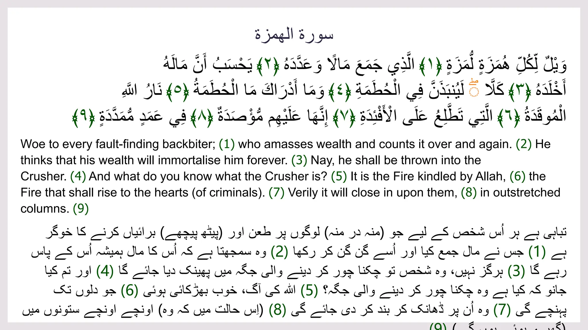 Sura Humaza Study of Quran last chapters of Quran | PPT