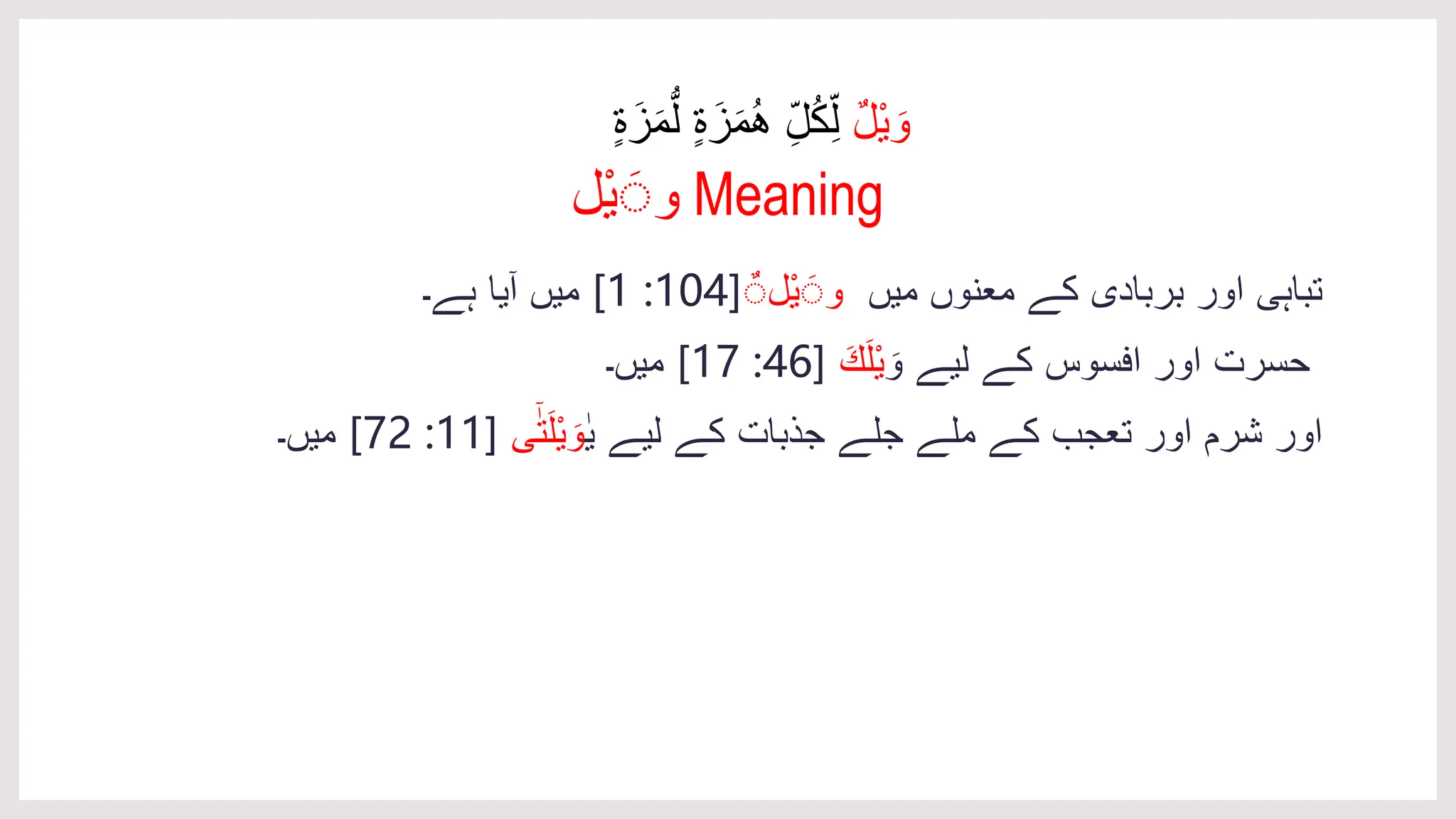 Sura Humaza Study of Quran last chapters of Quran | PPT