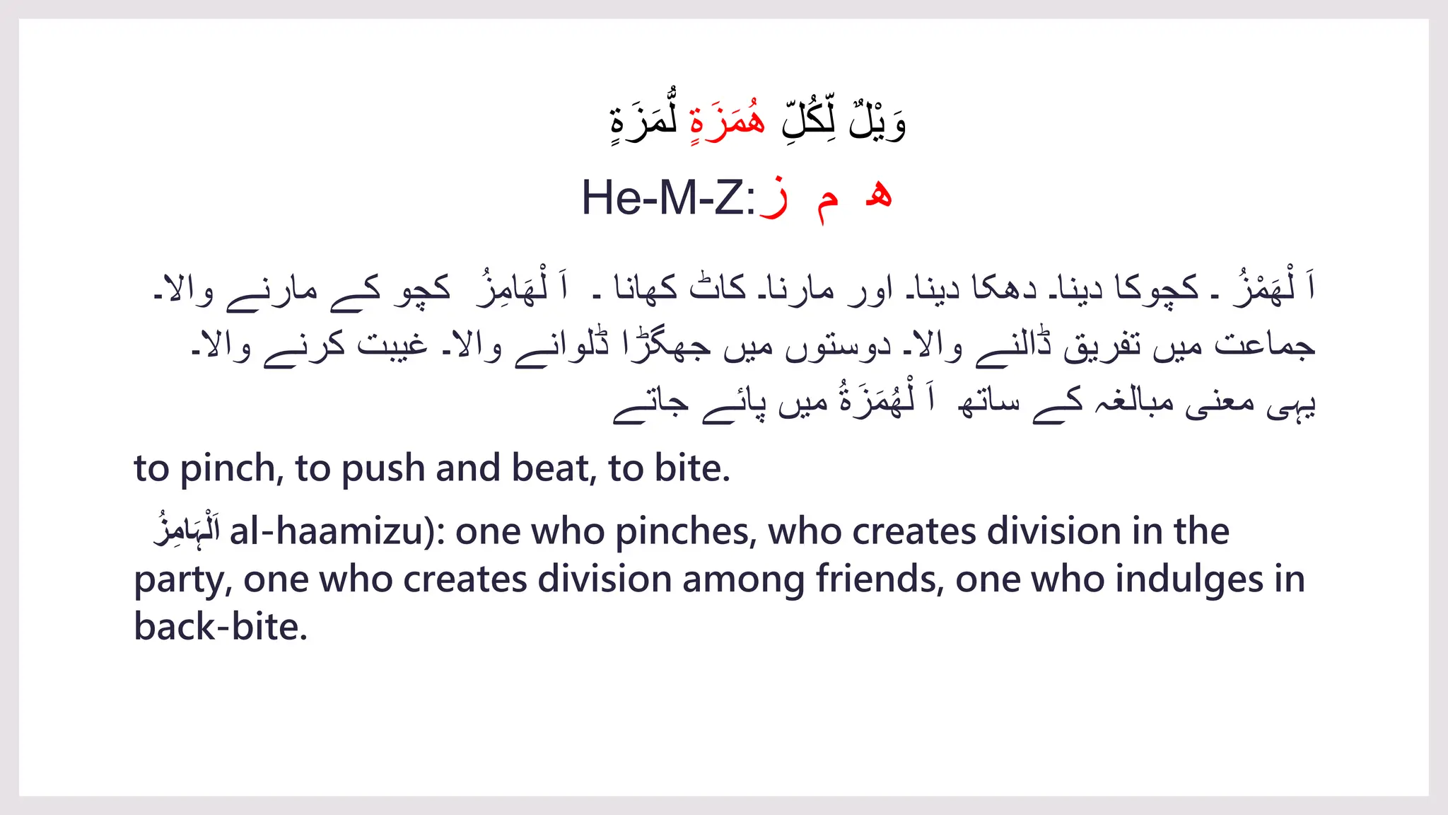 Sura Humaza Study of Quran last chapters of Quran | PPT